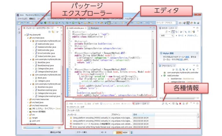 Javaの開発環境であるeclipseの使い方についてわかりやすく説明します。 Lifelong Ascension 