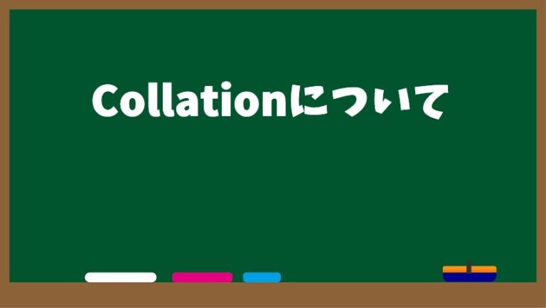 【MySQL】データベース作成基礎 ｜SQL文とMySQL Workbenchでの作成方法も解説！ - Lifelong Ascension