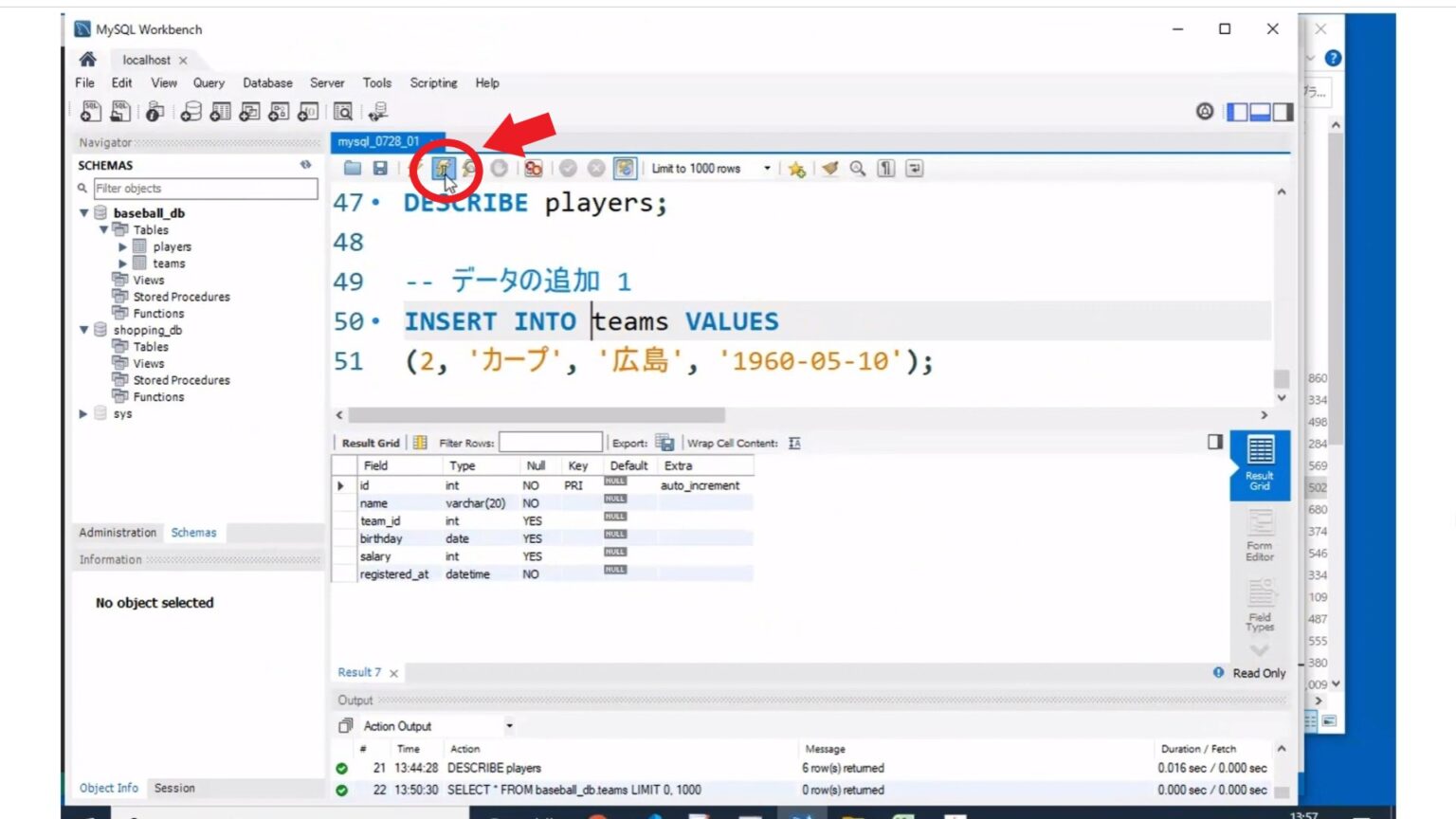 【MySQL】データの追加（INSERT文）｜MySQL Workbenchの操作方法も解説 - Lifelong Ascension